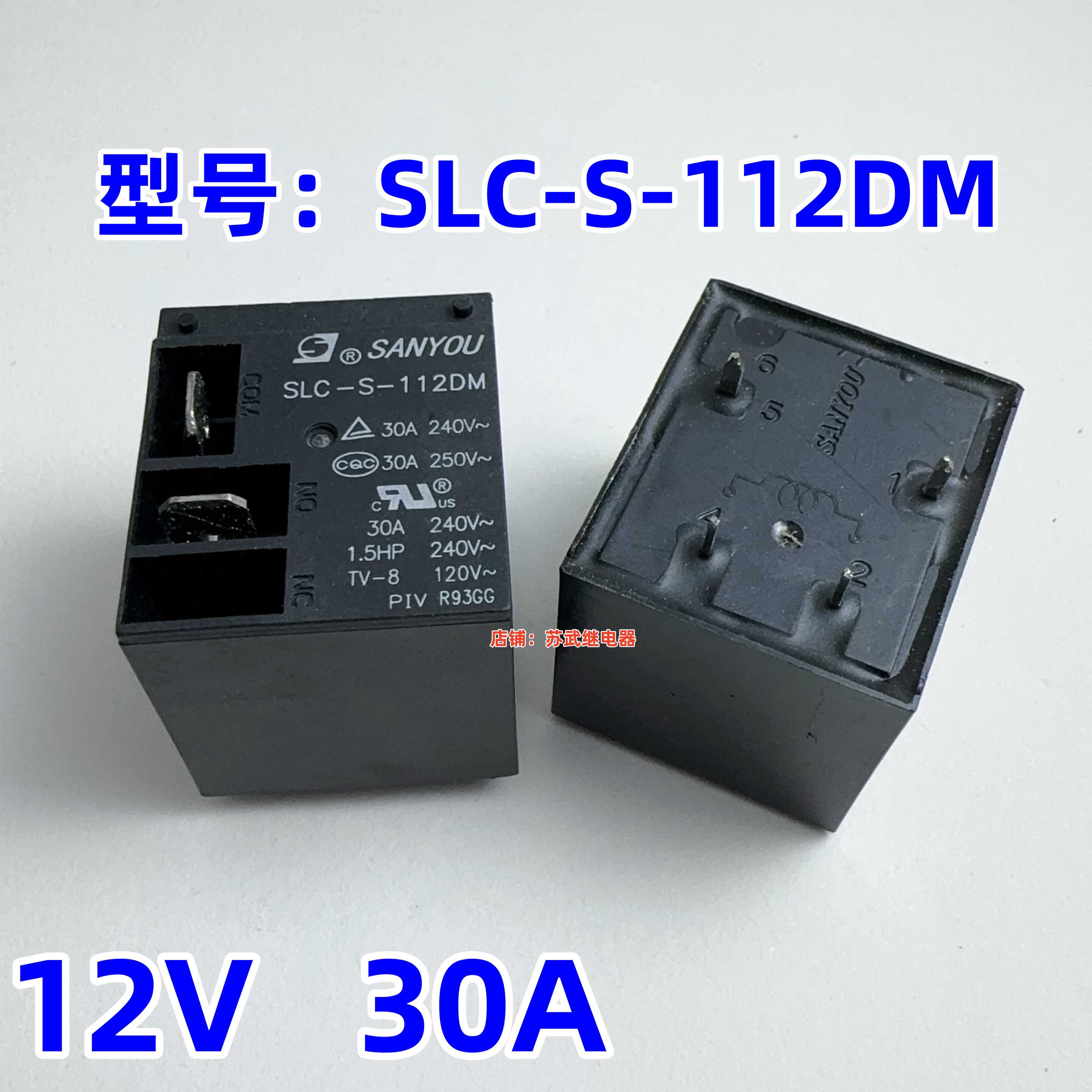 SLC-S-112DM继电器4脚12VDC 30A空调热水器继电器HF2100-1A-12DE