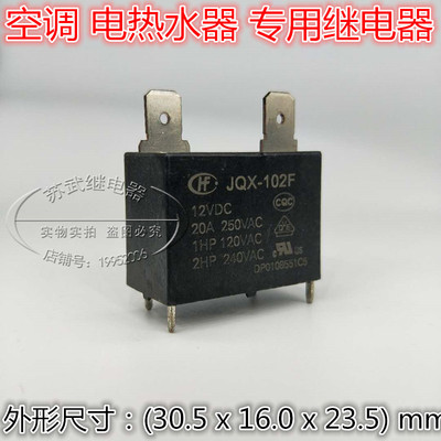 全新散装jqx-102f热水器继电器