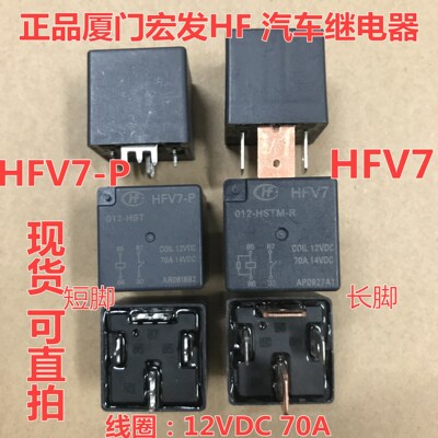 宏发正品散新HFV7-P012-HST