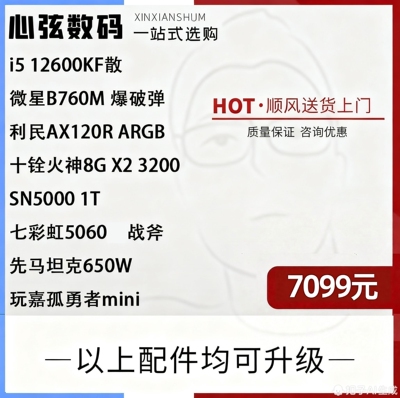 心弦推荐 12600KF套餐 当前CPU性价比心弦数码科技