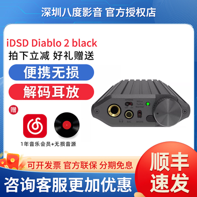 悦尔法iDSD Diablo 2 black大菠萝二代 黑凤梨限定版 DAC解码耳放