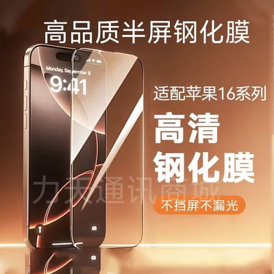 高品质苹果钢化膜半屏玻璃高清膜