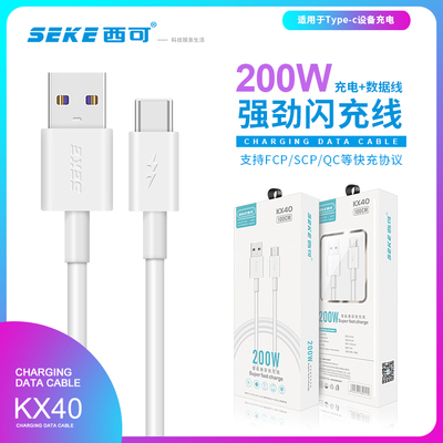 Type-C充电线西可KX40数据线