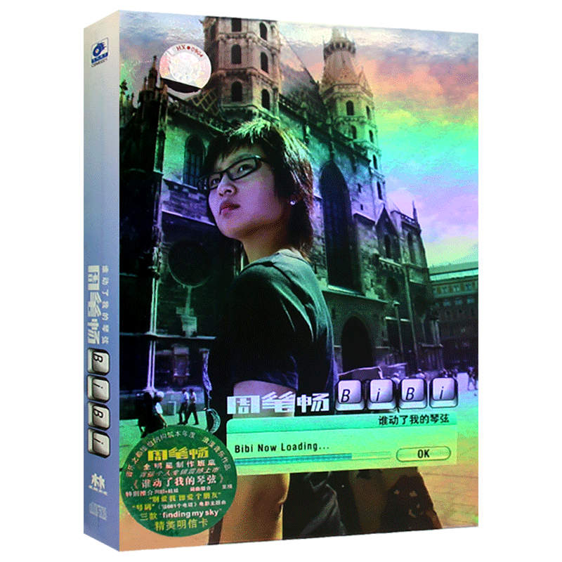 周笔畅 谁动了我的琴弦 2006年首张专辑CD光盘附送三张精美明信片