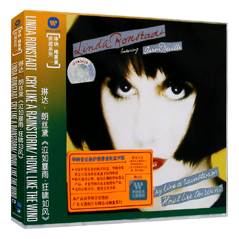 格莱美琳达·朗丝黛泣如暴雨狂啸如风专辑CD欧美流行歌曲碟片光盘