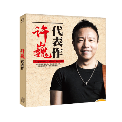 许巍代表作专辑灿烂 旅行 民谣经典歌曲无损音质汽车载CD光盘碟片