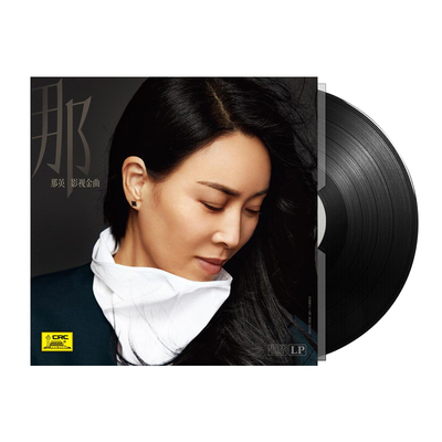 正版 那英 影视金曲 LP黑胶唱片老式留声机专用12寸唱盘
