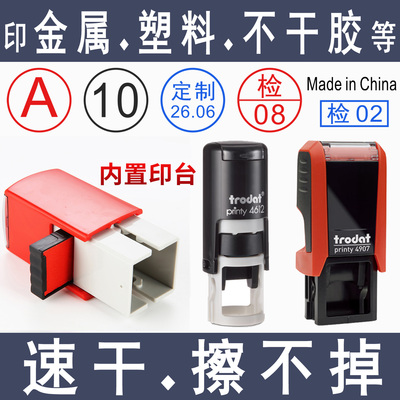 定制回墨印章可调日期订做LOGO字母数字快速干擦不掉印章金属圆形