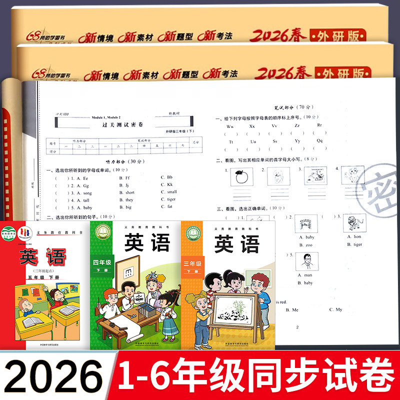 外研版 英语试卷测试卷全套期末冲刺100分教辅书小学起三年级四五六年级上册单元卷下册外语研究与教育出版社同步期中期末外研社