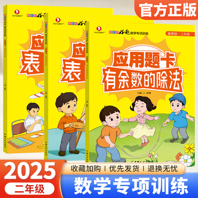 新世纪好题应用题卡有余数的除法