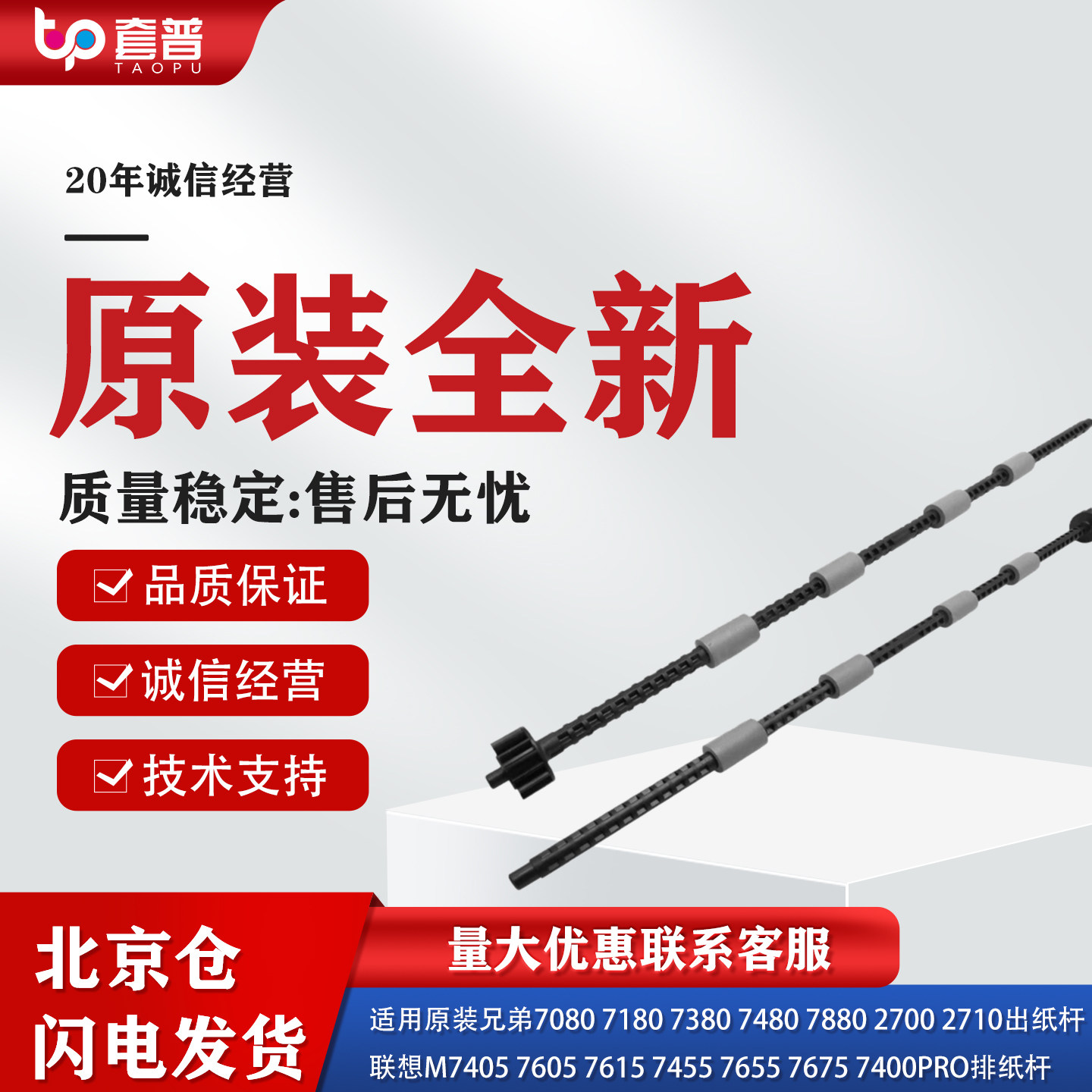 适用原装全新兄弟7080 7180 7380 7480 7880出纸杆2700排纸杆2710