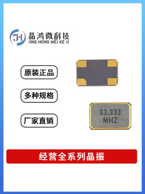 贴片无源晶振 SMD-5032 33.333MHz ±20PPM 20PF 4脚 晶体 谐振器
