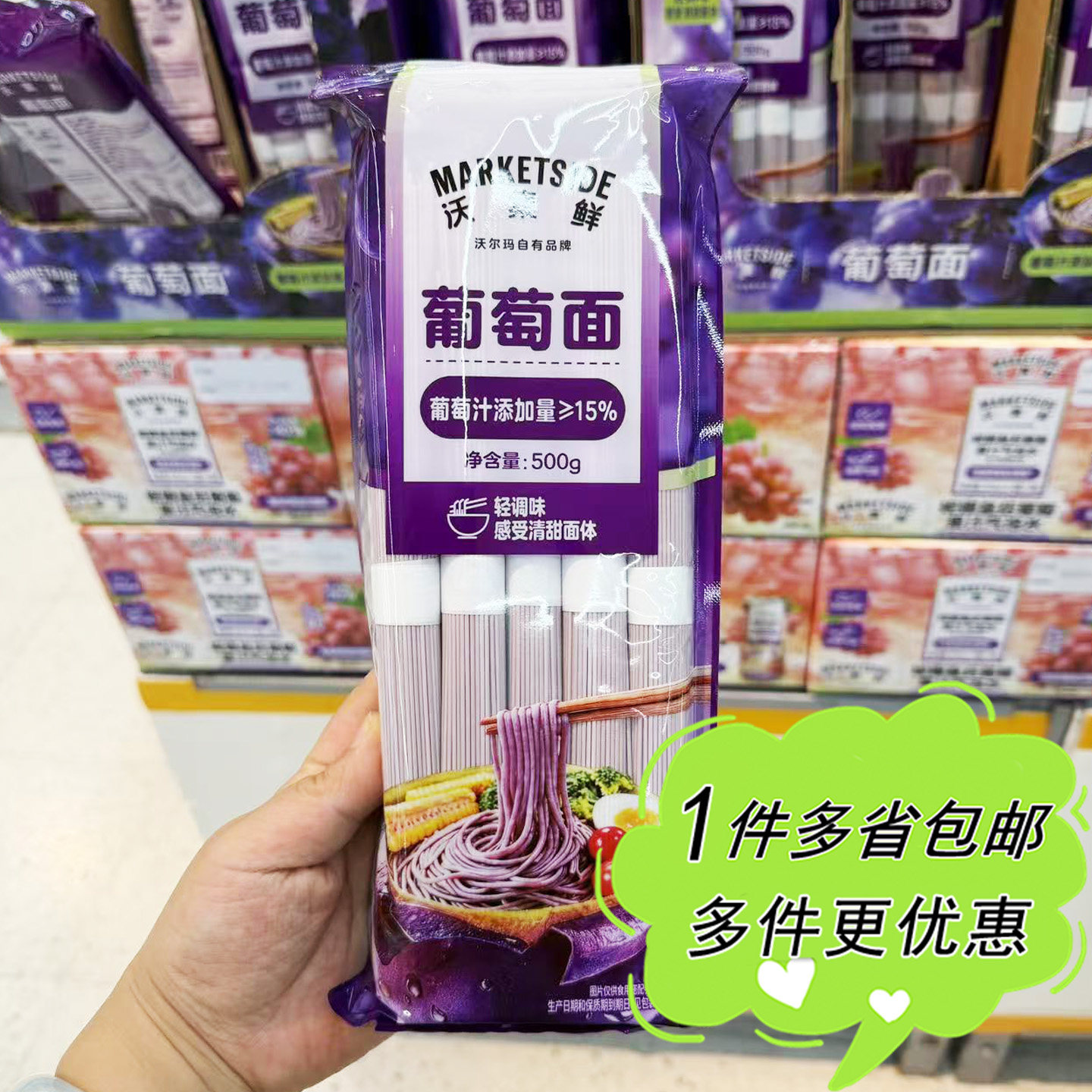 沃尔玛超市代购沃集鲜葡萄挂面500g袋装无料包轻调味特色面条主食