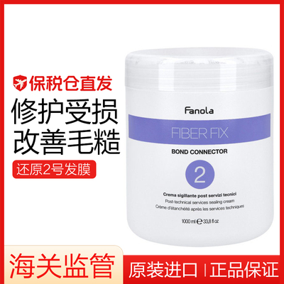 Fanola法诺拉结构还原剂护发发膜