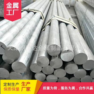 天津东北铝7A09 H112 7A09 T6铝合金棒 零部件挤压实心铝圆棒
