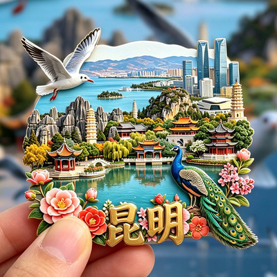 【昆明冰箱贴】云南春城文旅磁吸金属浮雕西山石林旅游打卡伴手礼