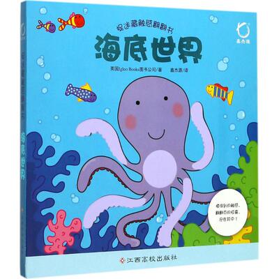 东方沃野捉迷藏触感翻翻书