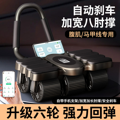升级六轮八肘撑回弹健腹轮男女收腹卷腹居家运动锻练腹肌健身器材