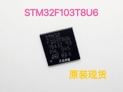 进口 STM32F103T8U6 QFN-36 32位微控制器芯片-MCU  现货.