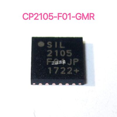 SIL2105 CP2105-F01-GMR QFN24封装 USB至UART控制器