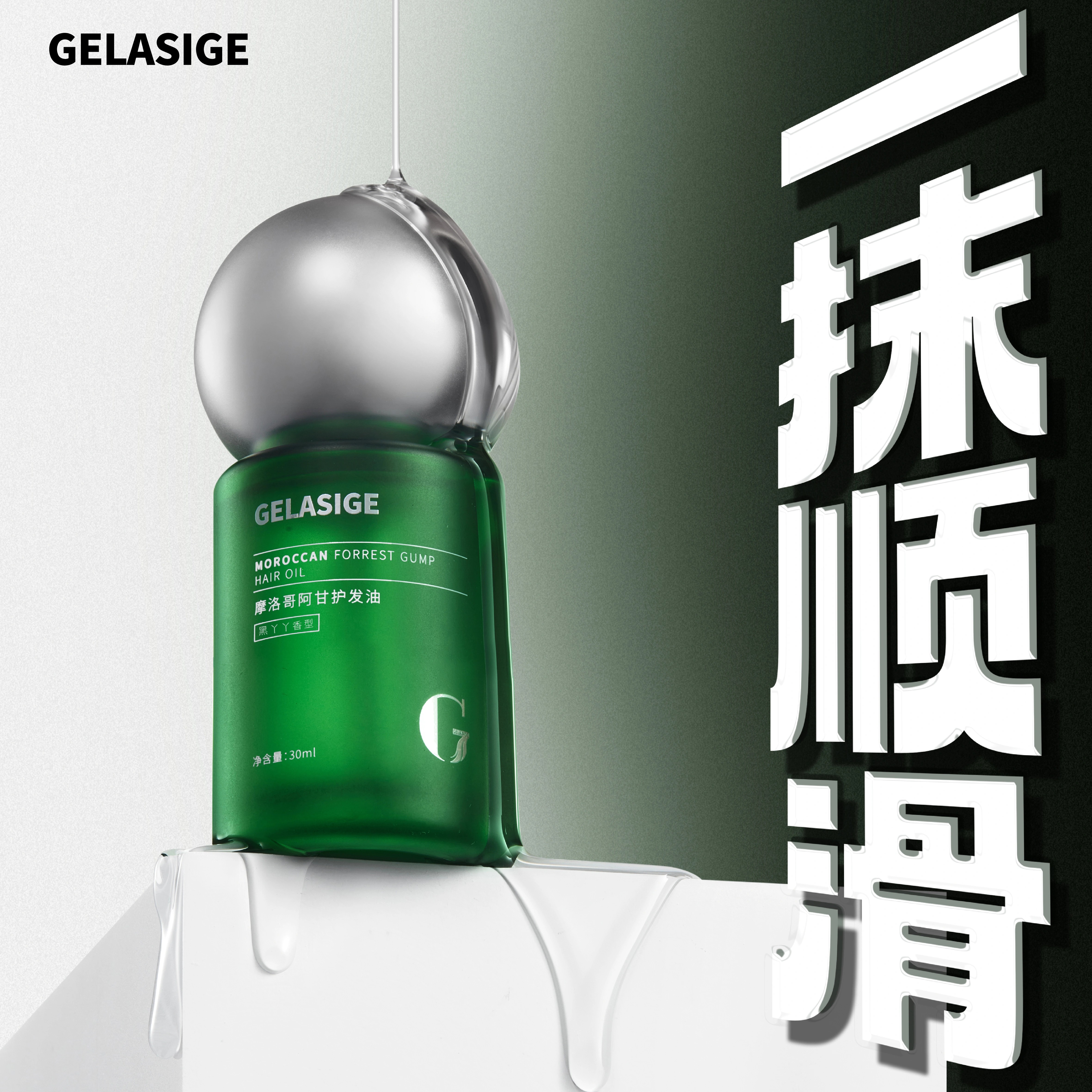 【露露酱NN专属】歌拉丝歌GELASIGE摩洛哥阿甘护发油 30ml
