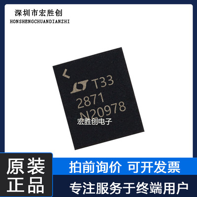 LTC2871IUHF封装QFN微控制器提供一站式元器件BOM表全新原装