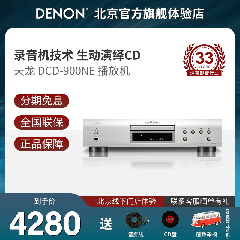 预定经典款升级】Denon/天龙CD播放机DCD900家用专业发烧播放器_虎窝淘