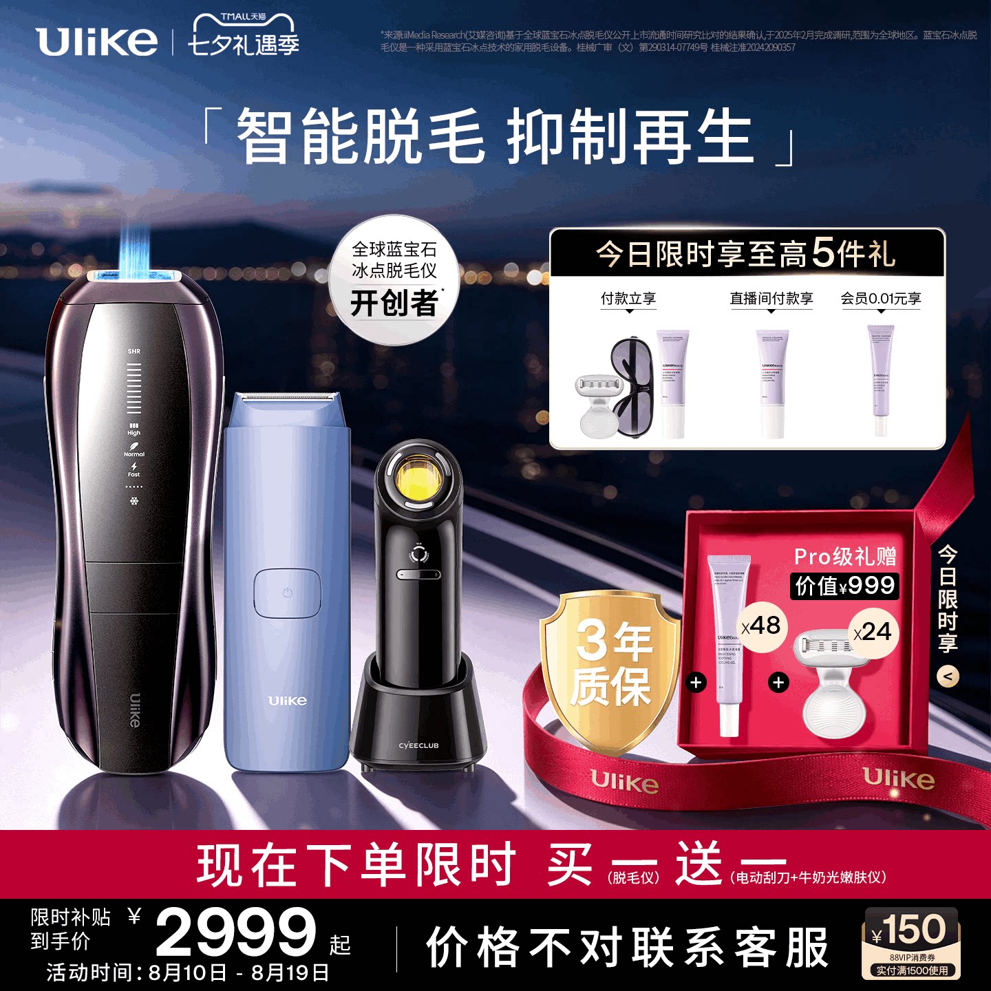 [七夕礼物]Ulike蓝宝石冰点脱毛仪器Pro10S医用院线级无痛神器女