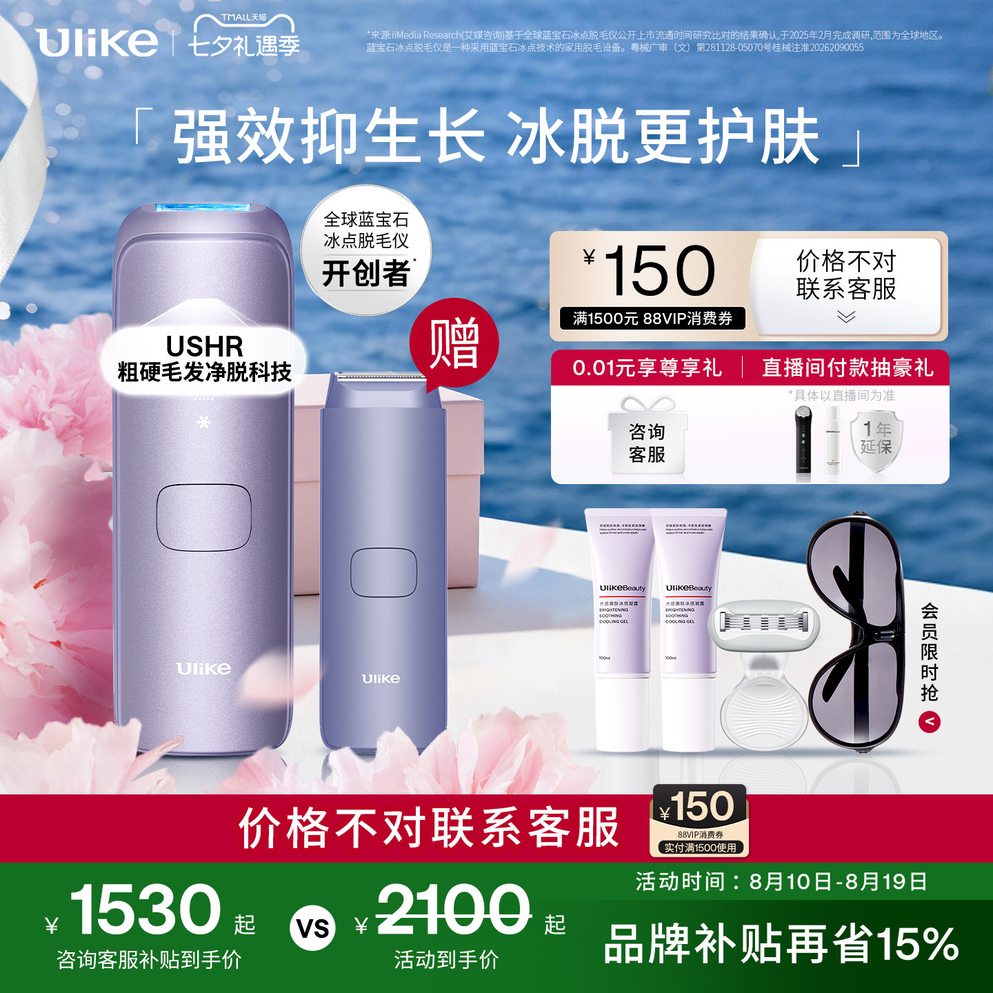 [七夕礼物]Ulike蓝宝石冰点脱毛仪器Air4Max家用全身腋下无痛女