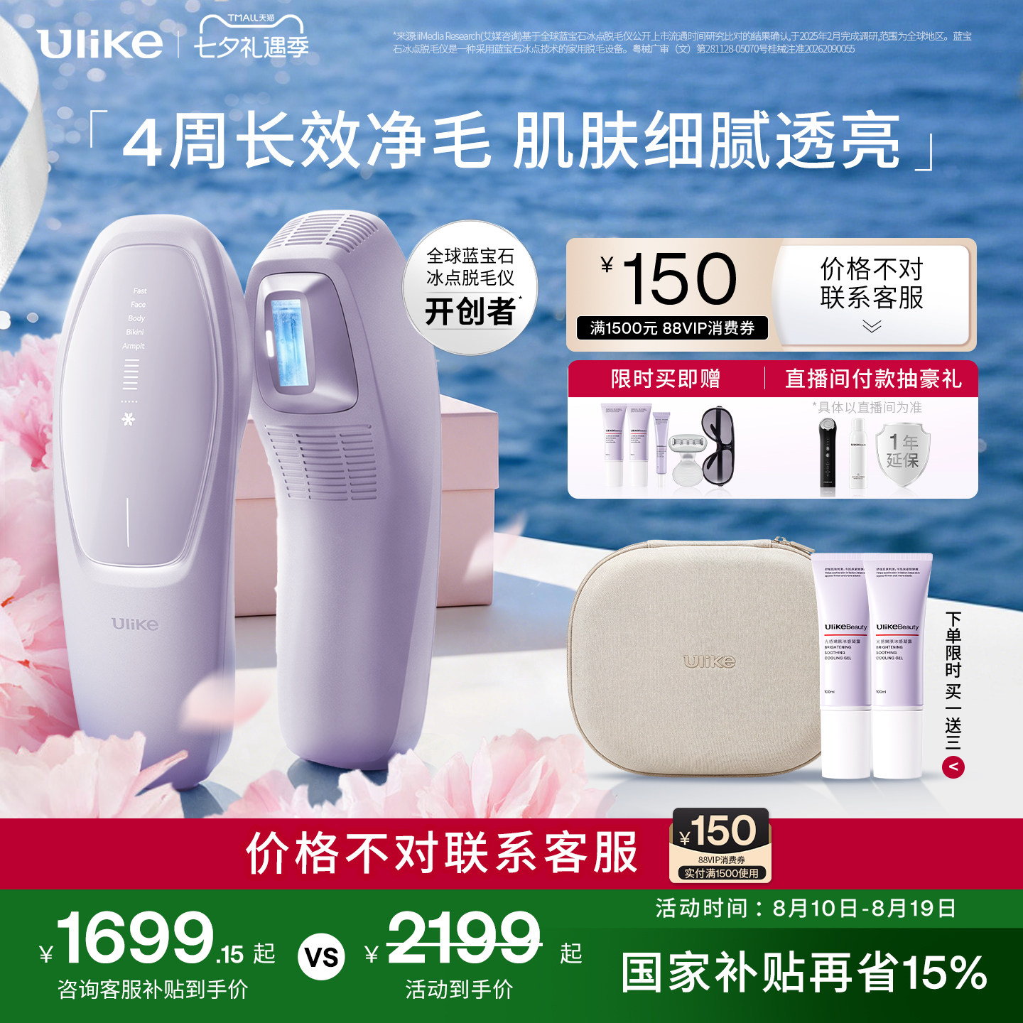 [七夕礼物]UlikeAir20光子冰点脱毛仪器医用USHR全身脱毛私处专用