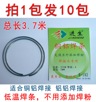 进生低温药芯全能家用神器焊条