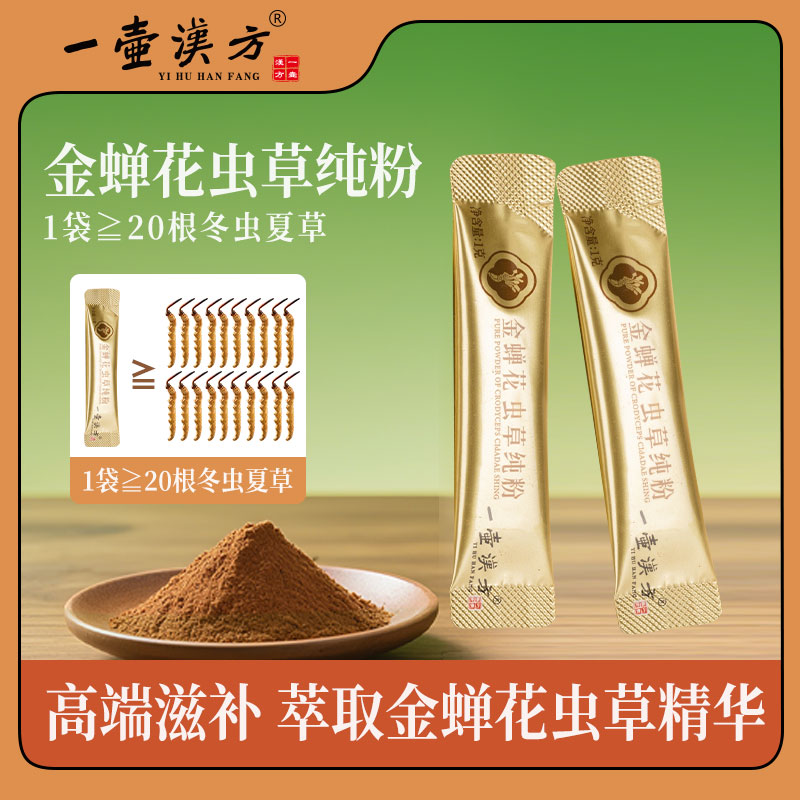 工厂直发金蝉花子实体纯粉 一壶汉方蝉花虫草子实体超微粉 2盒