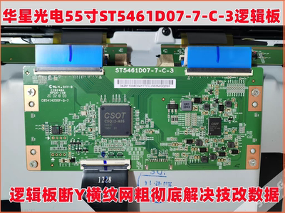 全新技改逻辑板 ST5461D07-3-C-1 ST5461D07-1-C-D 技改断Y 横纹