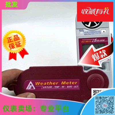 台湾衡欣AZ8910多功能风速计 AZ-8910大气综合指数测试仪器