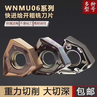 WNMU060408EN-GM快进给铣刀片