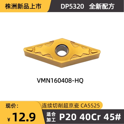 金属陶瓷刀片VNMG160404/08-HQ