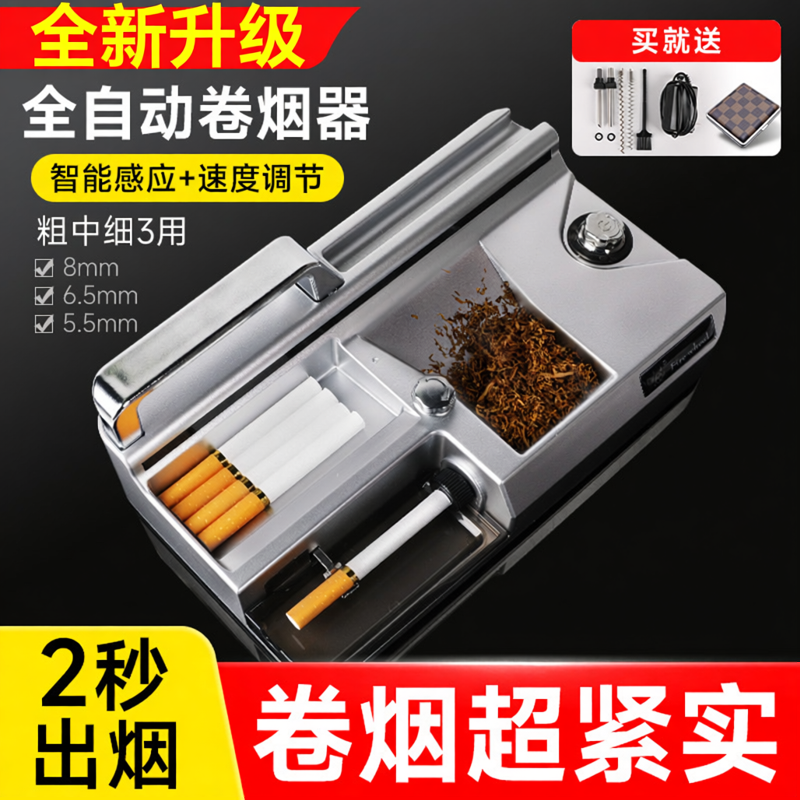 全自动卷烟器电动卷烟机正品手动新款粗中细支三用8mm6.5.5mm家用