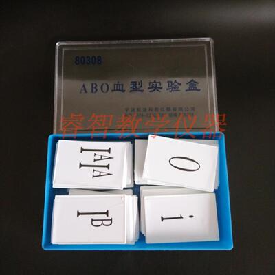 ABO血型实验盒80308初中生物实验器材 磁性吸附黑板教学仪器教具