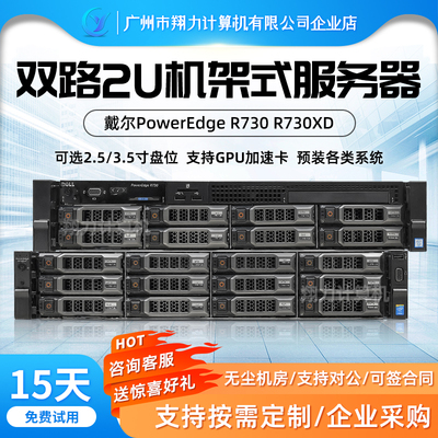 戴尔机架式R730XD2U服务器主机