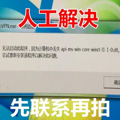 api-ms-win-core-winrt-l1-1-0.dll 因为计算机中丢失 修复软件