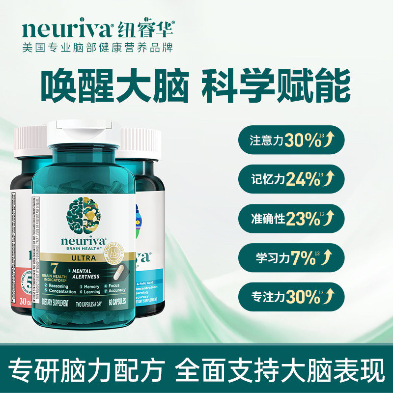 旭福Neuriva/纽睿华脑动力磷脂酰丝氨酸辅助记忆力进口