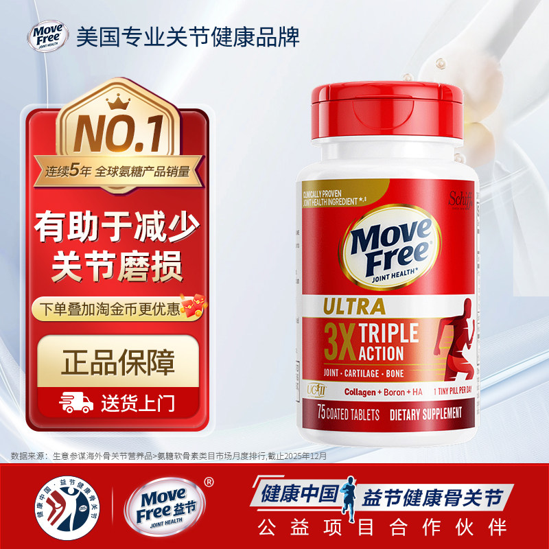 美国进口Schiff MoveFree Ultra骨胶原维骨力氨糖软骨素 白瓶75粒