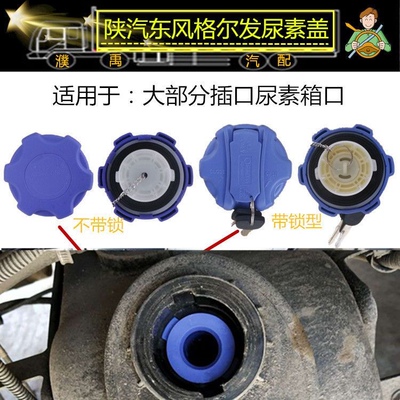 江淮JAC轻卡重卡帅铃骏铃V6V5V3格尔发亮剑带锁尿素盖尿素箱盖子