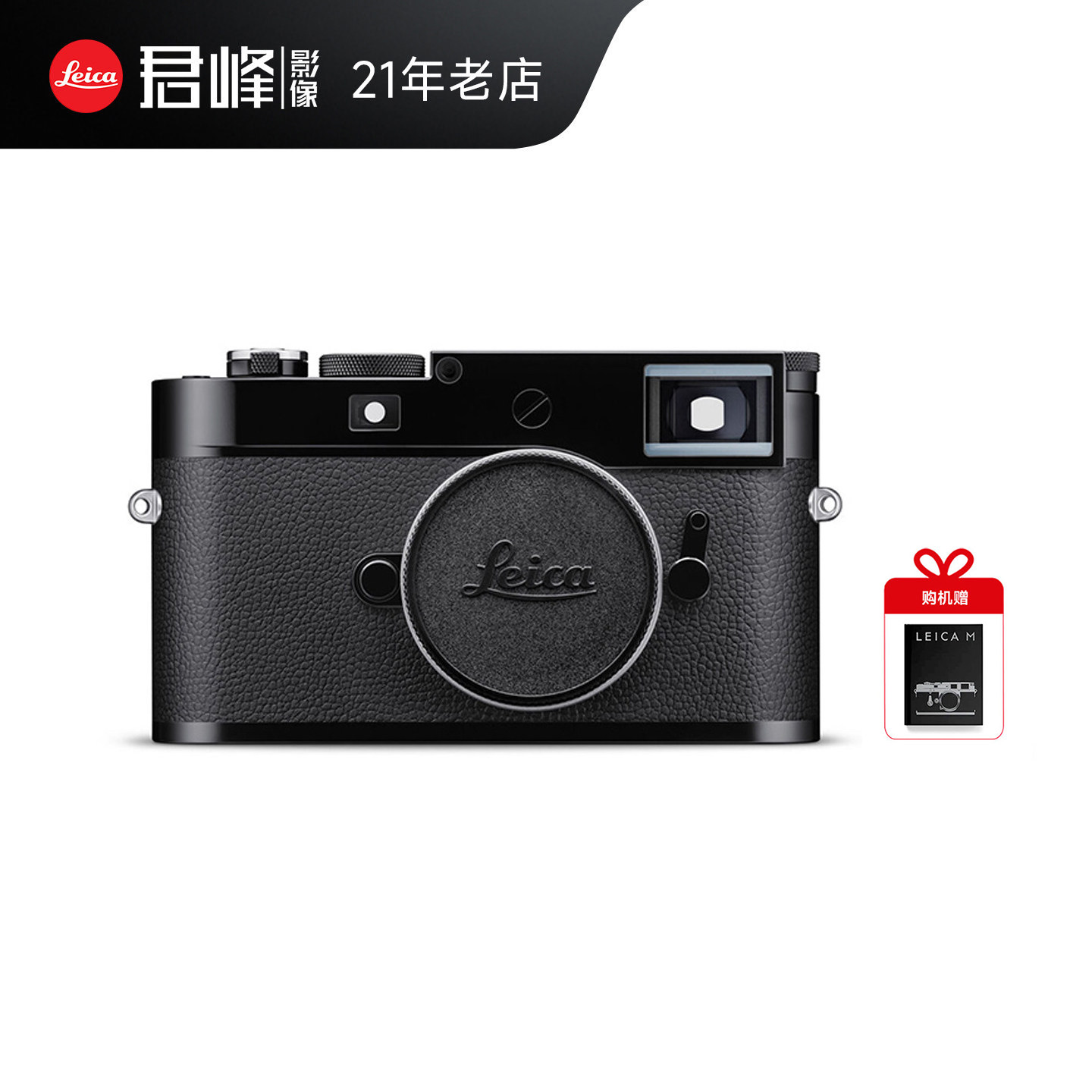 Leica/徕卡M11黑漆版 6000万像素 莱卡M11旁轴数码相机 官方 正品