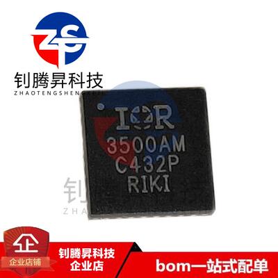 全新原装正品 IR3500AMTRPBF 封装QFN 品质保证 可配单 拍前询价
