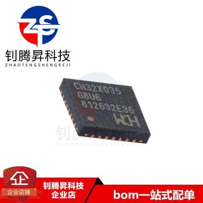 全新原装正品 CH32X035G8U6 封装QFN-28 RISC-V内核 32位微控制器