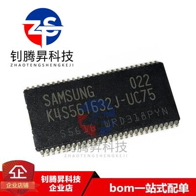 全新原装正品 K4S561632J-UC75 K4S561632 TSOP-54 内存存储器IC