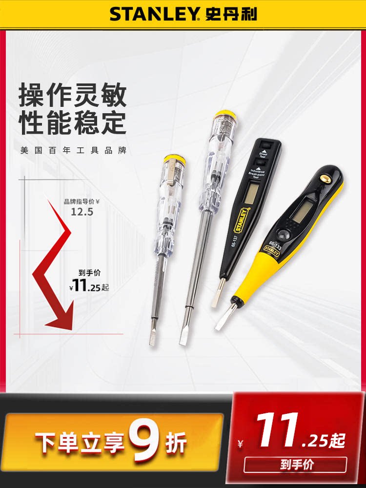 史丹利多功能感应数显测电笔家用线路检测电工验电试电笔验电笔