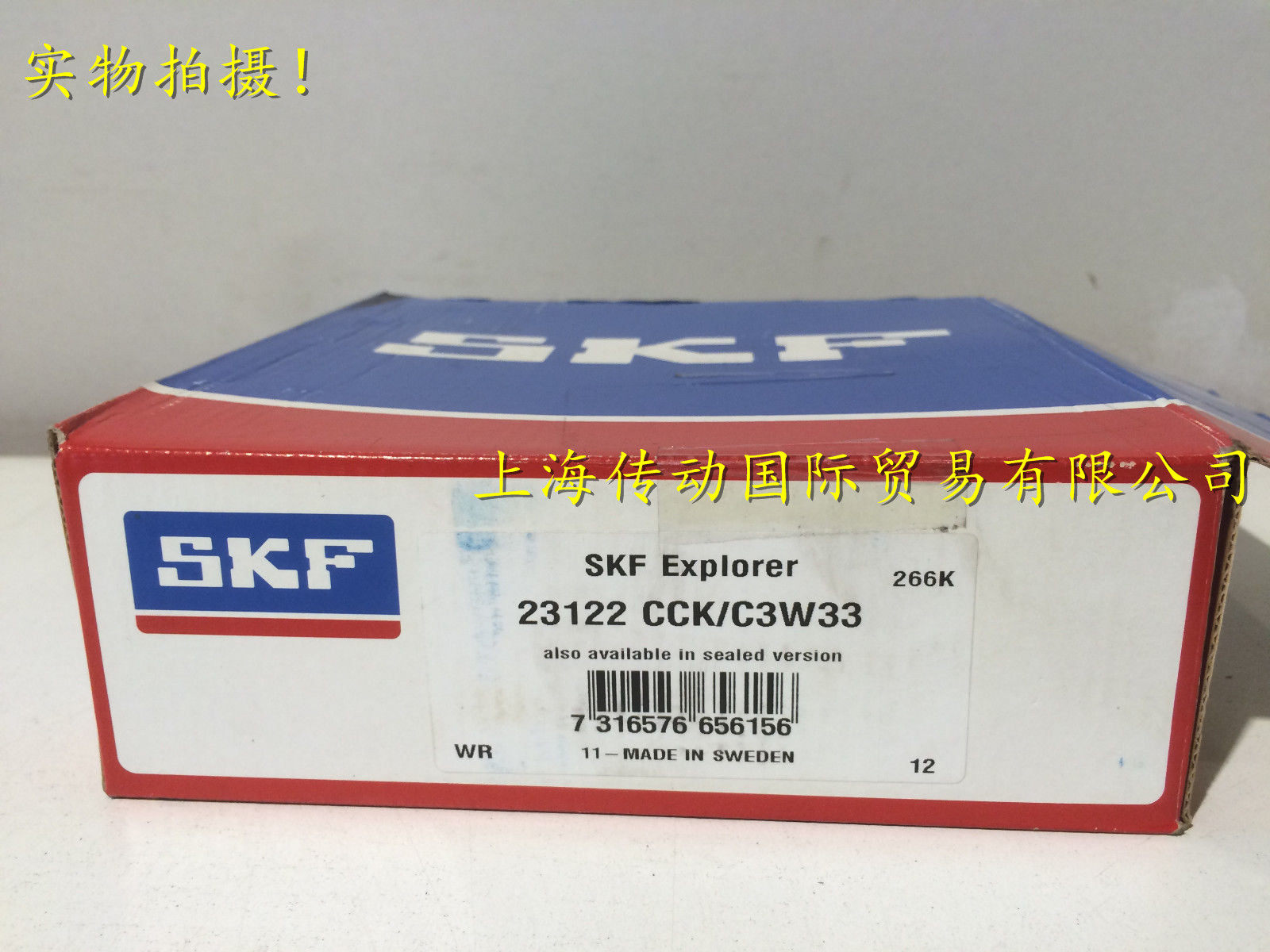 瑞典SKF轴承进口轴承调心滚子轴承 23122CC/W33 23122CCK/C3W33_虎窝淘