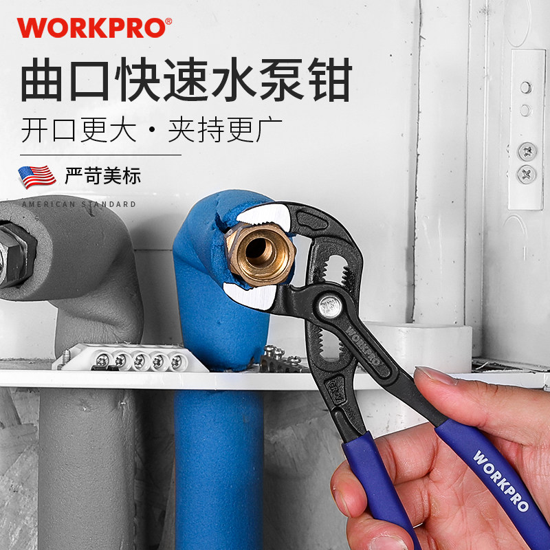 万克宝曲口快速调节水泵钳粘塑柄多功能万用钳省力水管钳维修专用